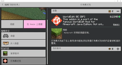 如何在Minecraft世界中嵌入Add-On / 資源包 · Ivon的部落格