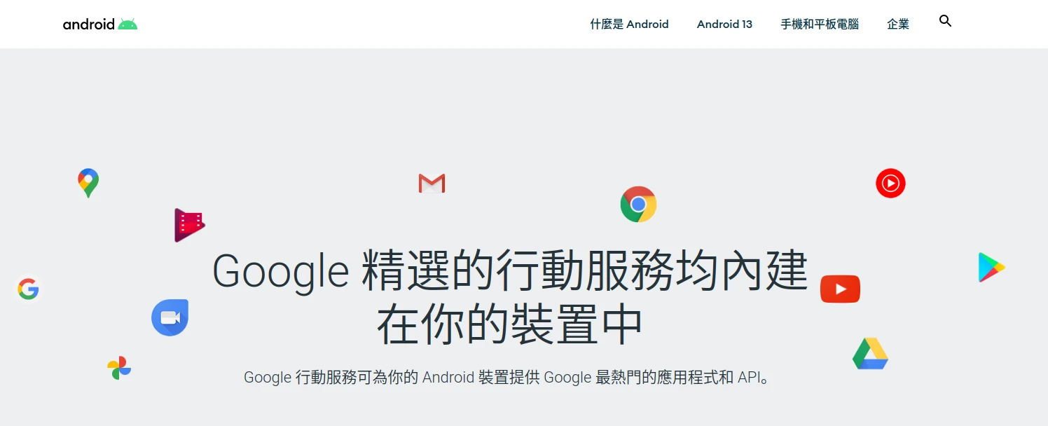 Android刷機常見的GApps套件 (Google服務框架) 比較，OpenGApps、NikGApps、MindTheGApps、microG · Ivon的部落格