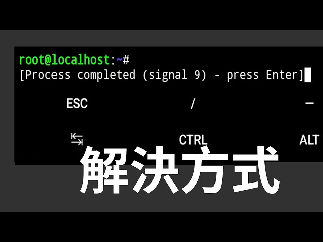 Termux崩潰 [Process completed (signal 9)] 錯誤的解決方法 · Ivon的部落格