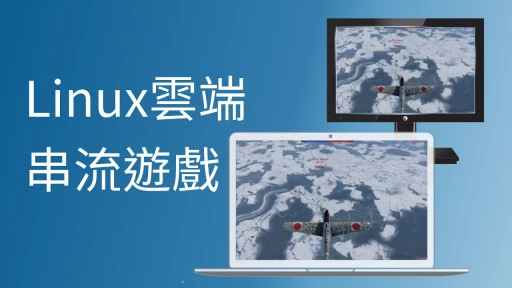 Sunshine：Linux版Moonlight教學，自架免費雲端串流遊戲服務＋遠端桌面 · Ivon的部落格