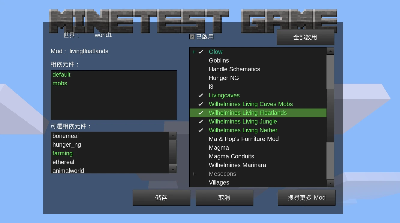 Minetest Game「生存模式」新手推薦模組 · Ivon的部落格