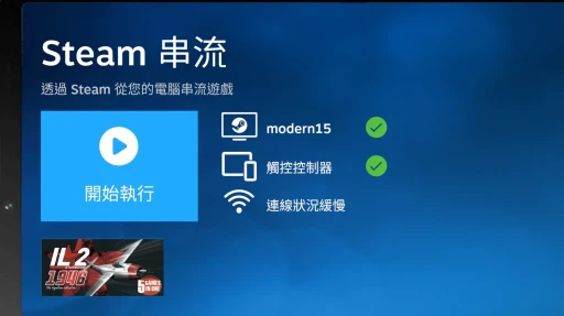 Steam Link ＋ Linux版Steam遠端玩遊戲 ～ 效能測試 · Ivon的部落格